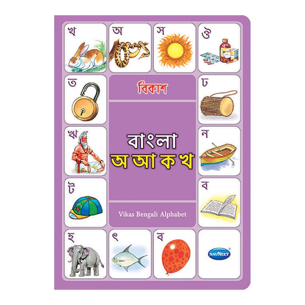 Bengali Alphabet For Beginners Lasopafreak Bengali Alphabet For Beginners Lasopafreak