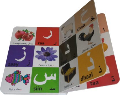 Arabic Alphabet Board Book by I Know My ABC, 9780997139549