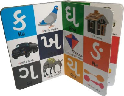Gujarati Alphabet Board Book by I Know My ABC, 9780997139532