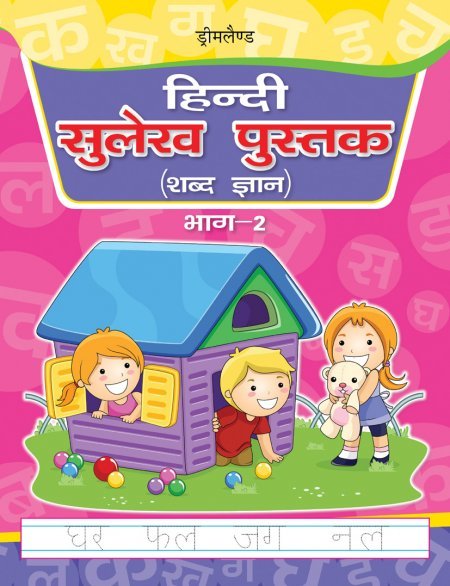 Hindi Sulekh Book by Dreamland Publications – Part 2, 9781730127847