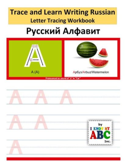Trace and Learn Writing Russian Alphabet: Russian Letter Tracing ...