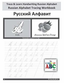 Russian Alphabet Board Book by I Know My ABC, 9780997139525