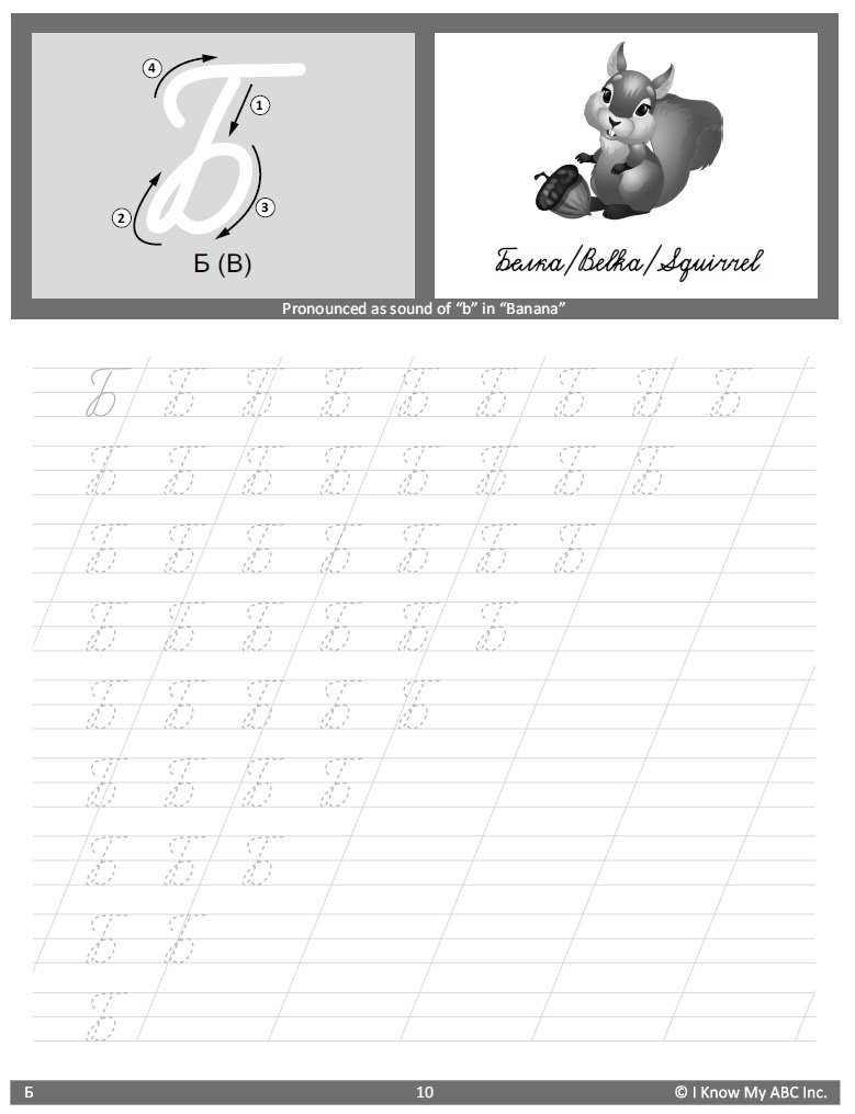 Trace & Learn Handwriting Russian Alphabet: Russian Alphabet Tracing ...