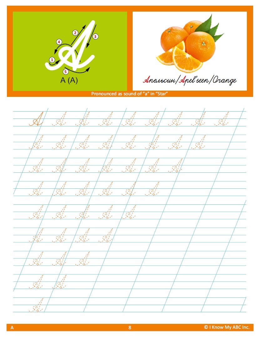 Trace and Learn Handwriting Russian Alphabet: Russian Alphabet Tracing ...