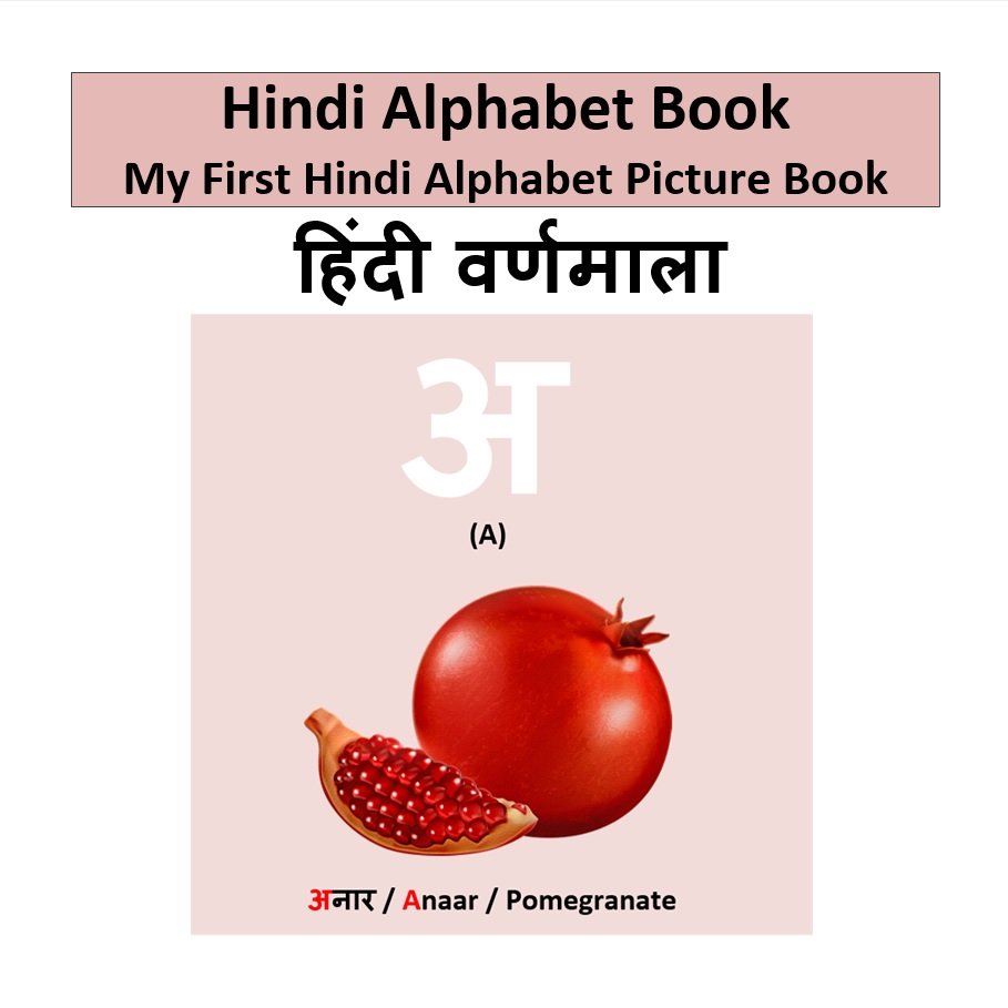 Hindi Alphabet Books – I Know My ABC Inc.