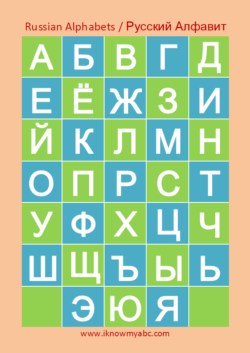 Russian Alphabet Flashcards: My First Russian Alphabet Flashcards